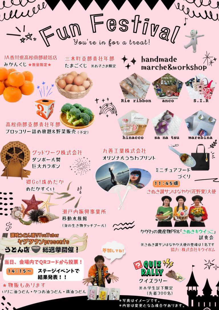 高松南部統括店JAふれあい祭り 11月29日（土）開催！ | JA香川県 - 香川県農業協同組合